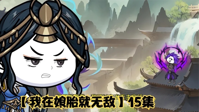我在娘胎就无敌 西方天斩萧炎,天帝老妈护犊子!