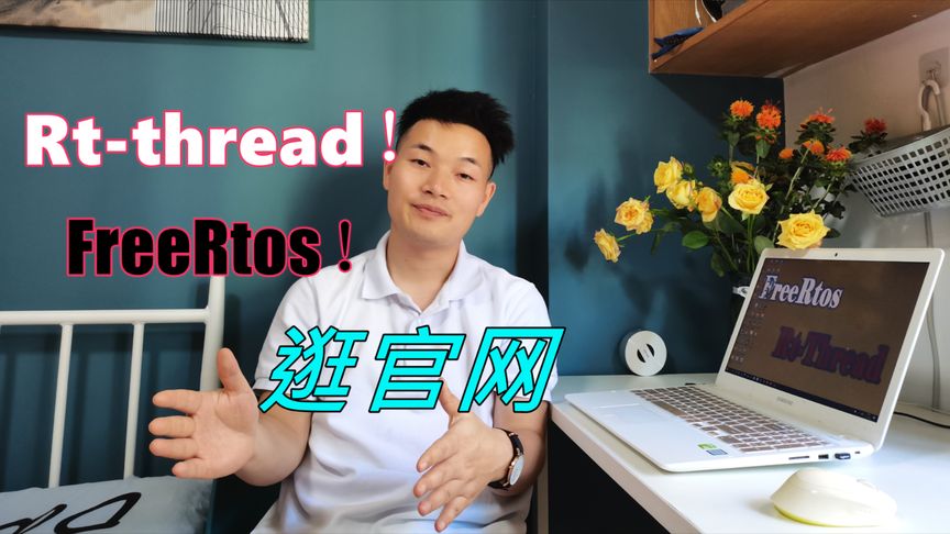 手把手解读嵌入式程序员不得不学得两款实时操作系统【学浪计划】