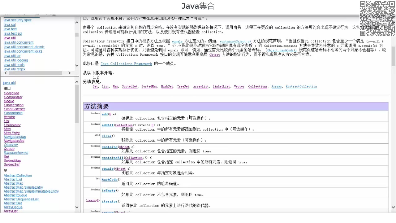 Java语言程序设计-11-集合类