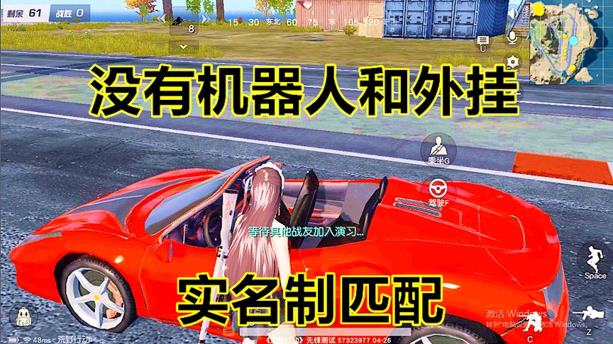 荒野行动:实名制匹配上线,没有外挂和机器人,网易这次做得好!