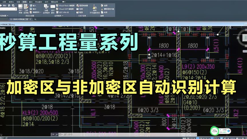 秒算工程量系列-框梁钢筋加密区与非加密箍筋自动识别计算