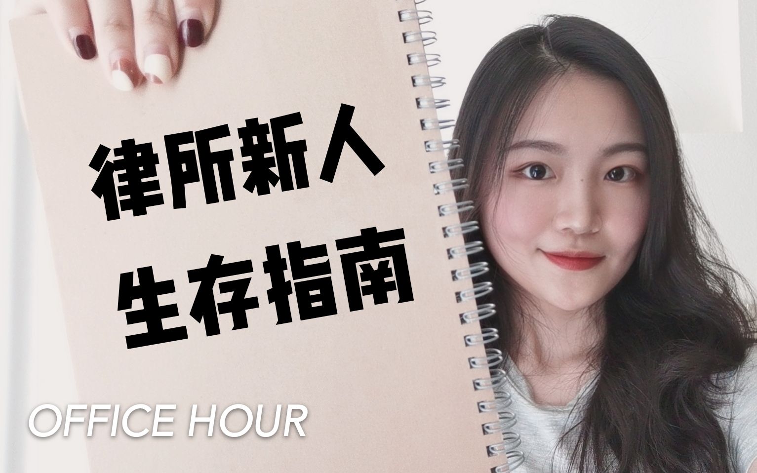 【在红圈律所做一个优秀的实习生有多难?收下这份生存指南!】| ...