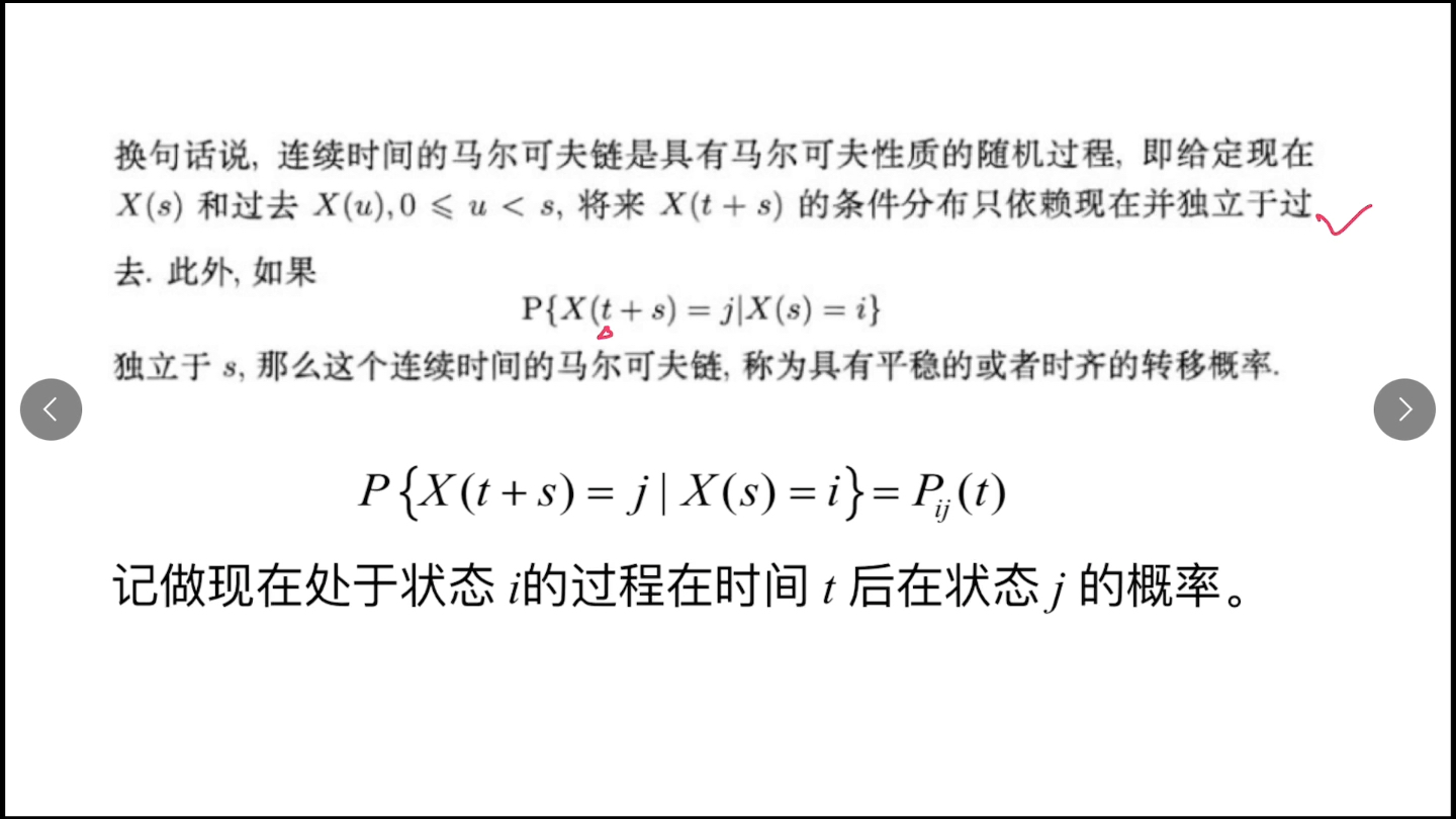 应用随机过程9(补)