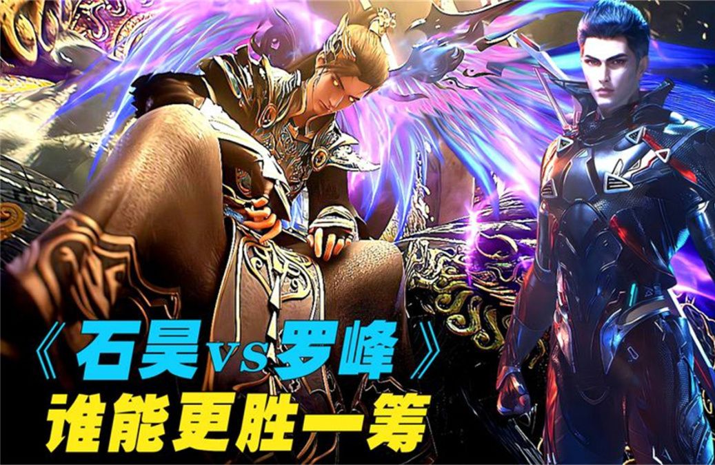 国漫角色石昊vs罗峰,谁的实力能更胜一筹?