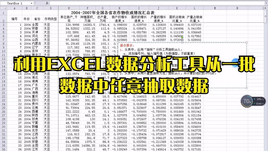 利用Excel数据分析从一批数据中随机抽取一定数量的数据