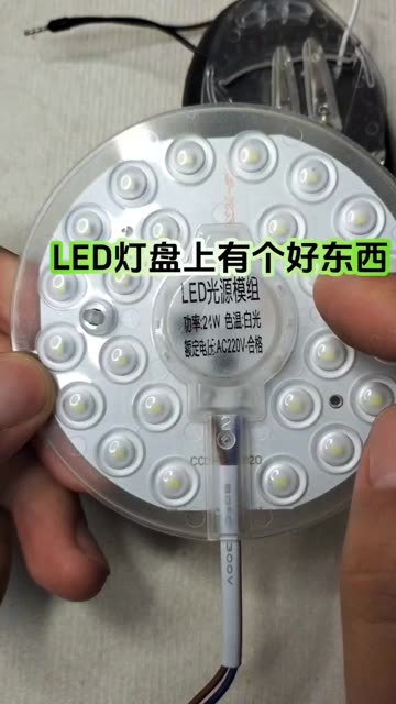 LED灯盘上有一个好东西,拆掉使用,价值翻倍 #零基础学电工 #电工
