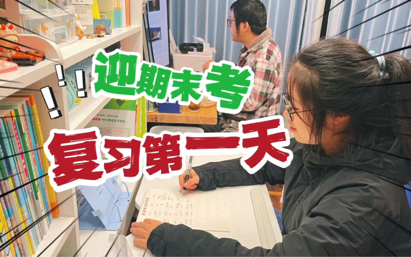 又快期末考了,八年级小鱼儿开启复习计划第一天,跟我一起学习吧