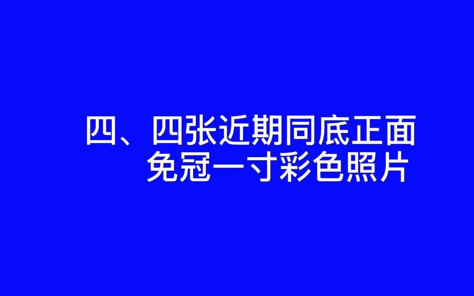 现场资格复审时需要提供哪些材料