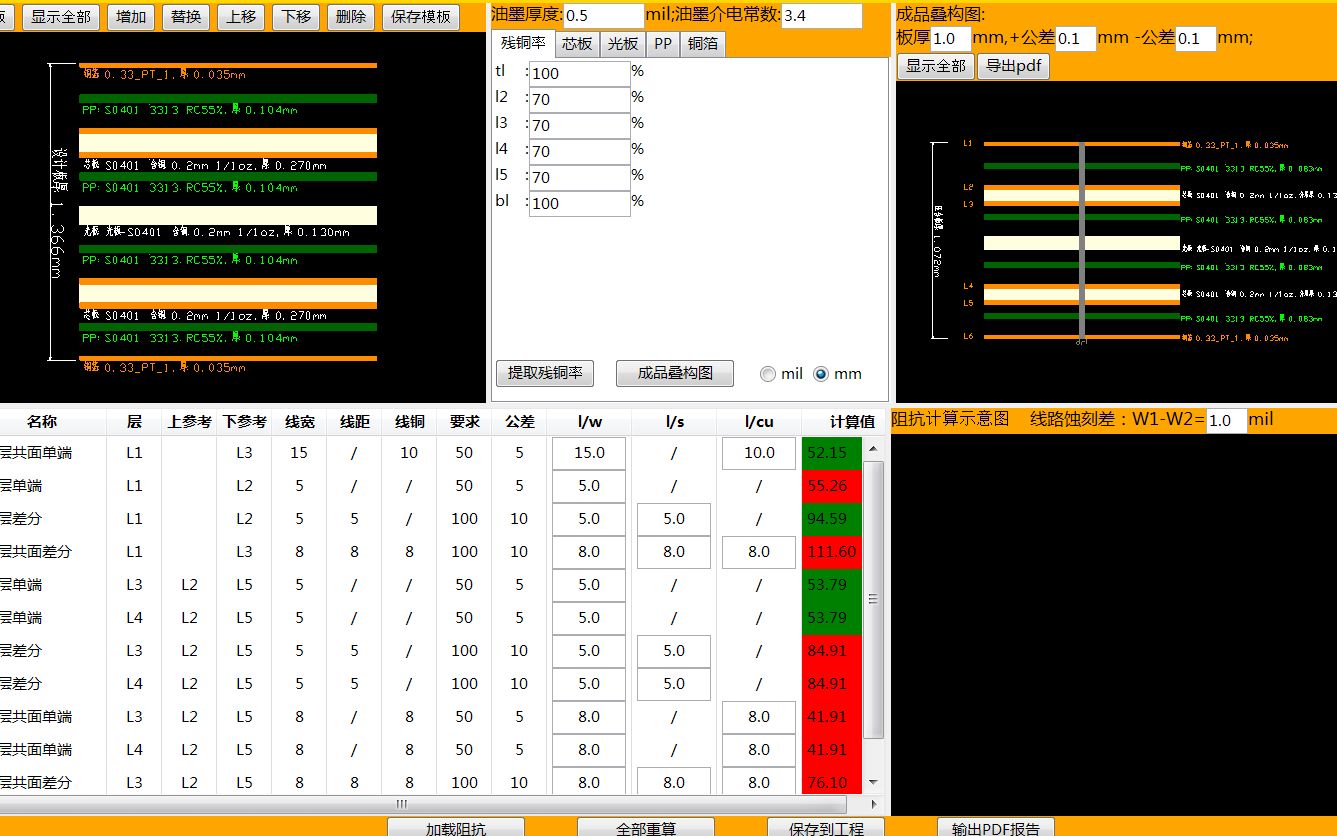 TCAM-自动叠层阻抗软件教程