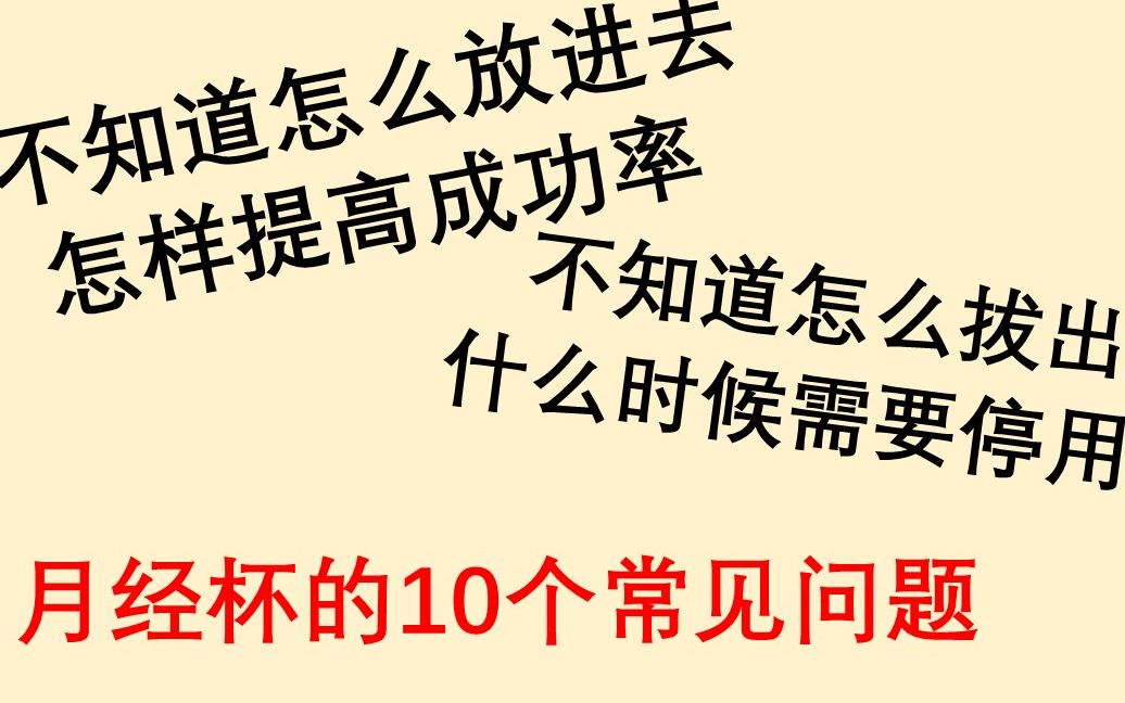 月经杯新手必看!你一定会问的10个问题