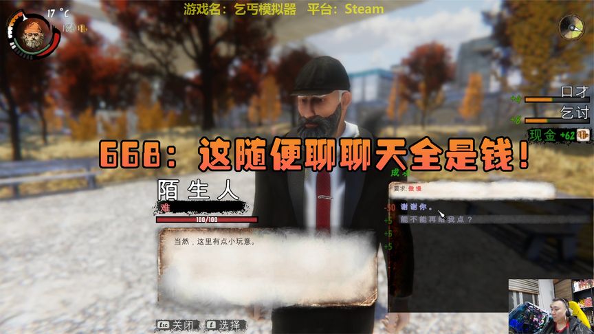 乞丐模拟器:随便聊聊,钱不就到手了?
