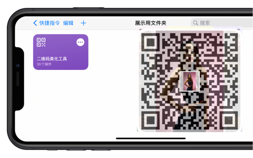自己做自己. iOS快捷指令生成美化二维码 扫码可安装指令