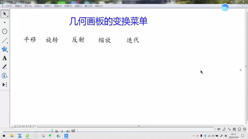 第四讲 几何画板的变换菜单