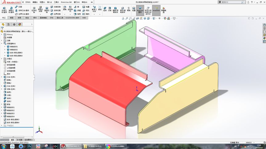用SolidWorks先分割实体,再转成钣金机箱