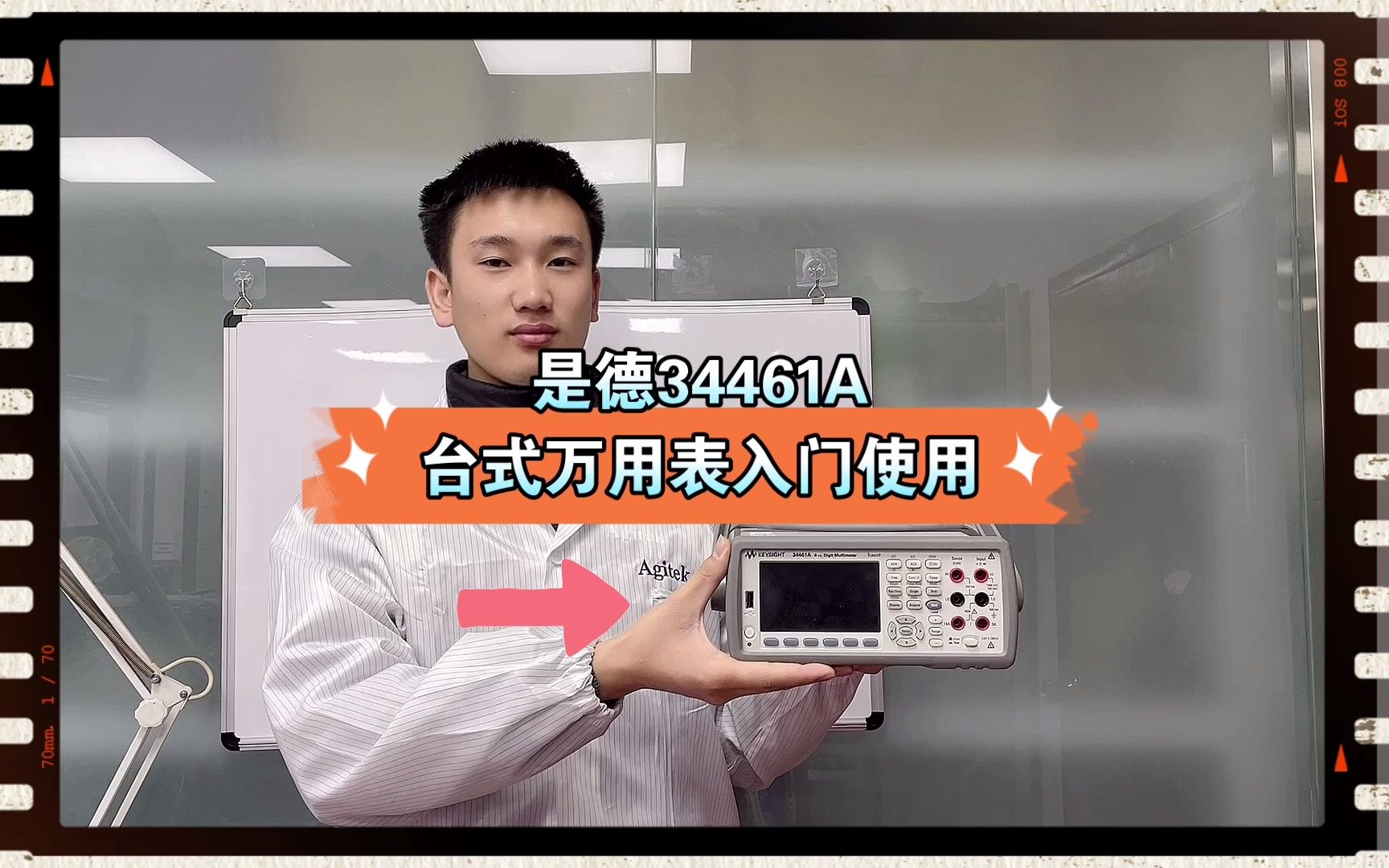 是德34461A台式万用表入门使用