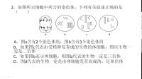 单倍体、二倍体、多倍体的区别——高三生物易错知识点校本化微课的...