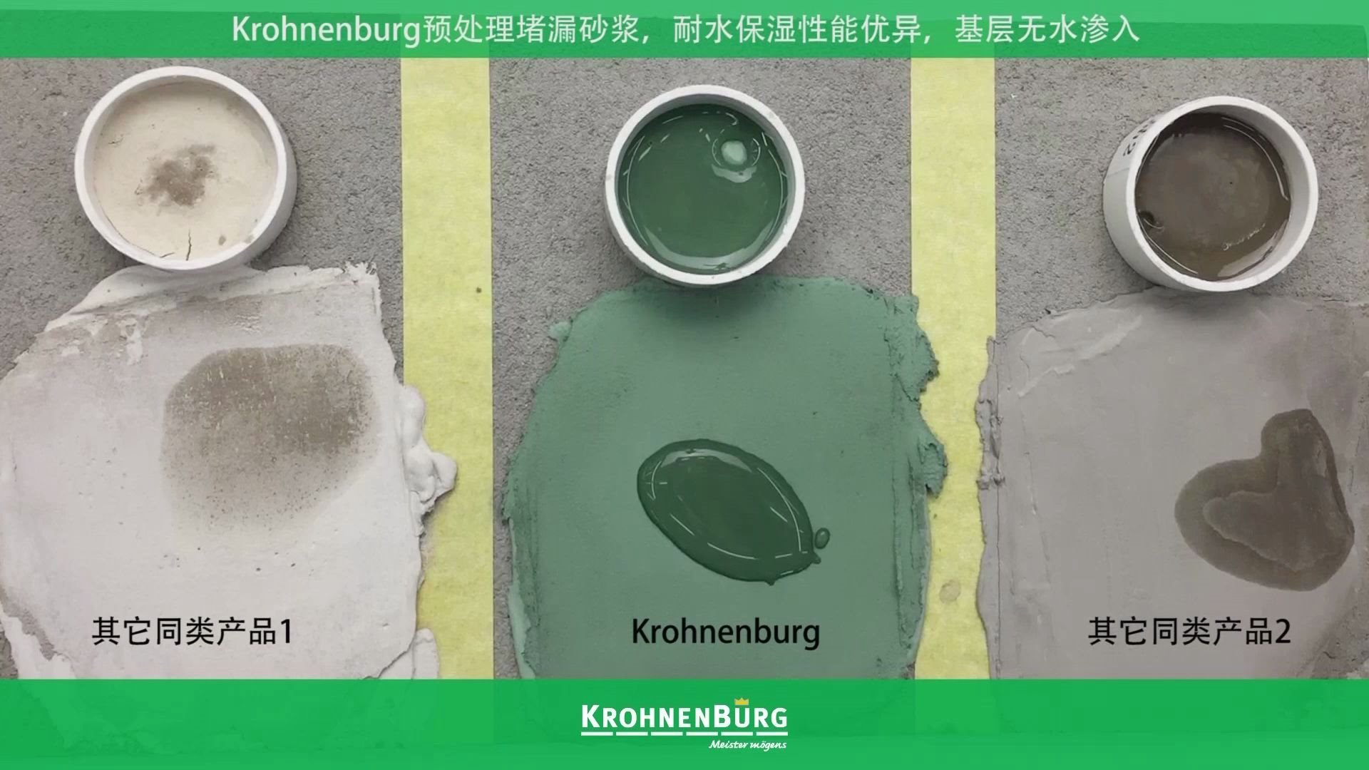 克劳嫩堡预处理堵漏砂浆防水性能对比测试