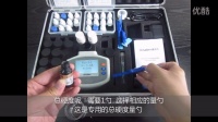 奥克丹——总硬度的测试方法
