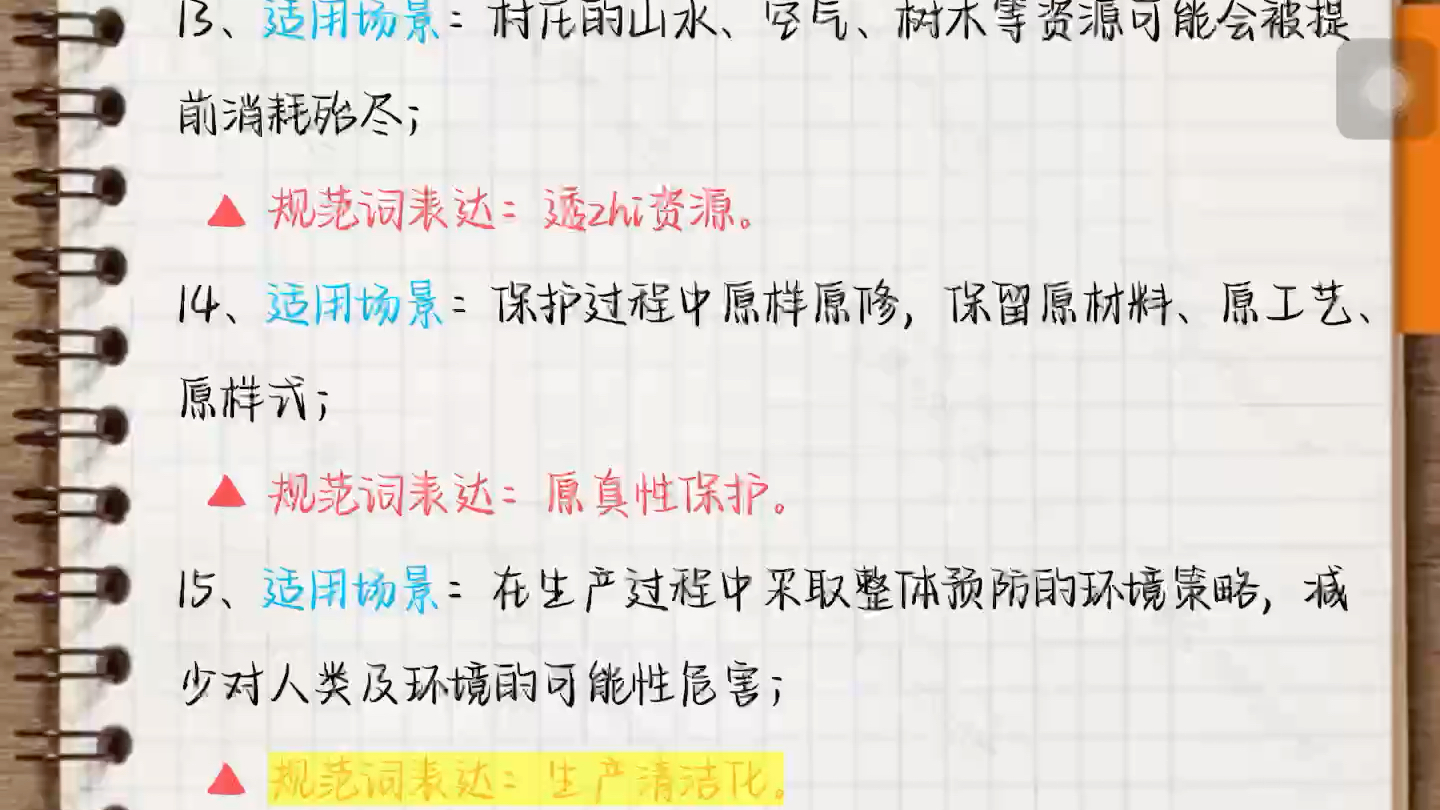 申论规范词(农业经济类,生态环保类,人文建设类,科技创新类,社会治理类)