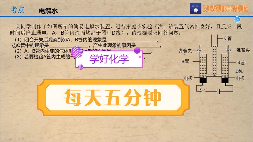 化学题,竟然主要考察物理知识?需要牢记“电解水”化学实验现象