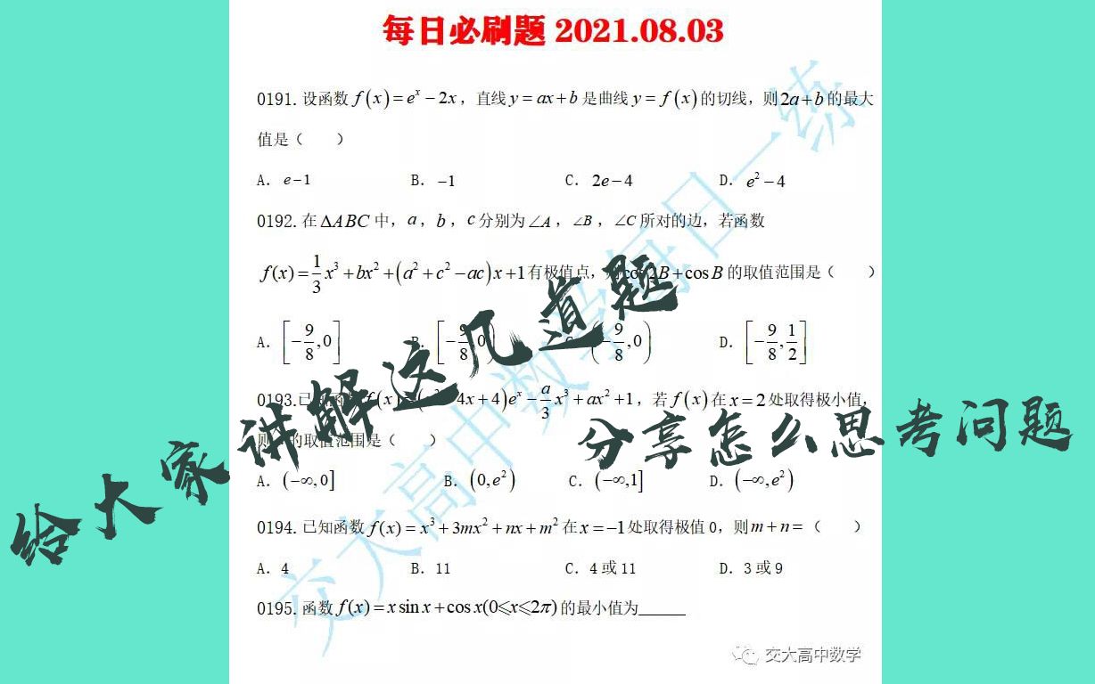 我用sai软件讲解高中数学题