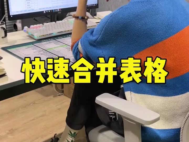 Excel合并计算快速合并表格小技巧