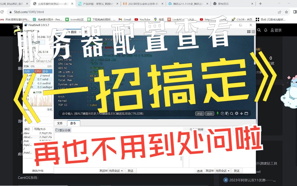 一个命令教你测试服务器配置