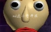 巴尔迪基础教育的pc内置辅助器汉化与演示