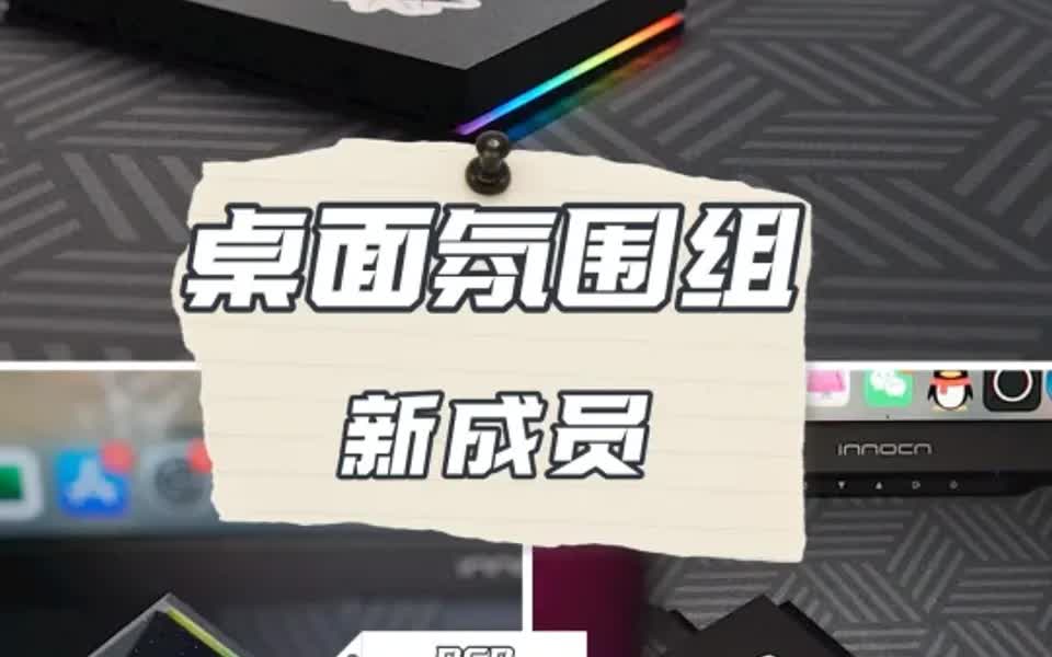 桌面氛围组的新成员丨超酷的RGB移动硬盘