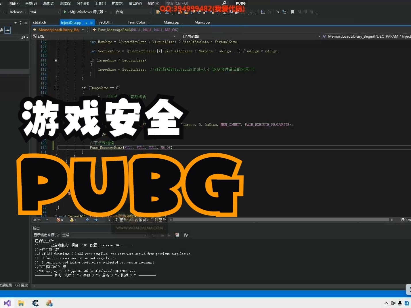 8.远程注入ShellCode到目标进程-游戏安全PUBG
