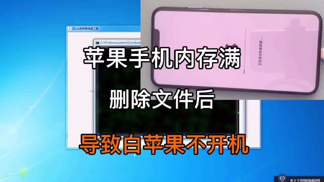 苹果手机内存满删除文件后导致白苹果不开机,如何保.