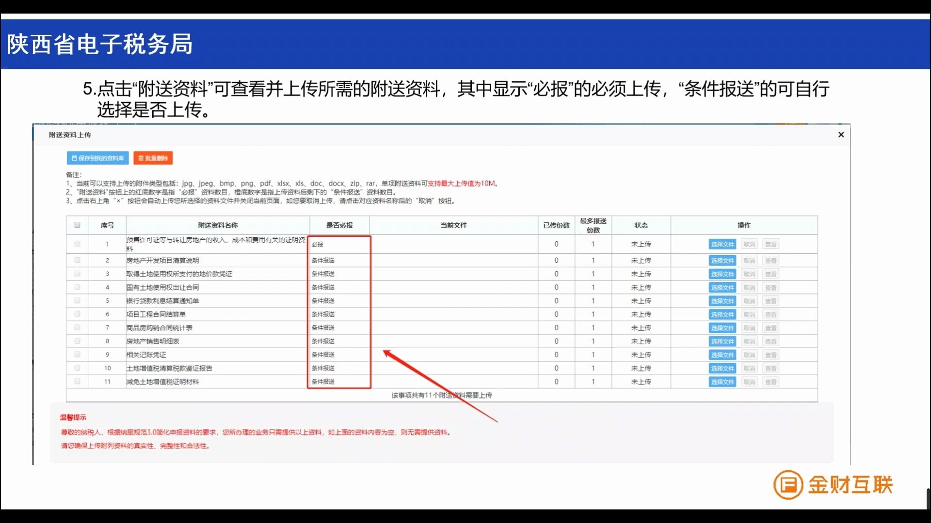 陕西省电子税务局操作指引——土地增值税纳税申报表(二)(从事房地产...