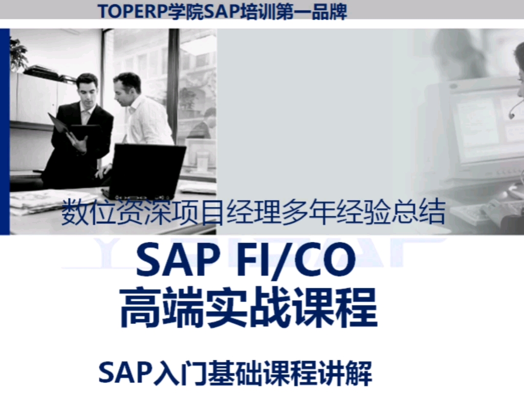 SAP入门基础课程讲解-co模块讲解