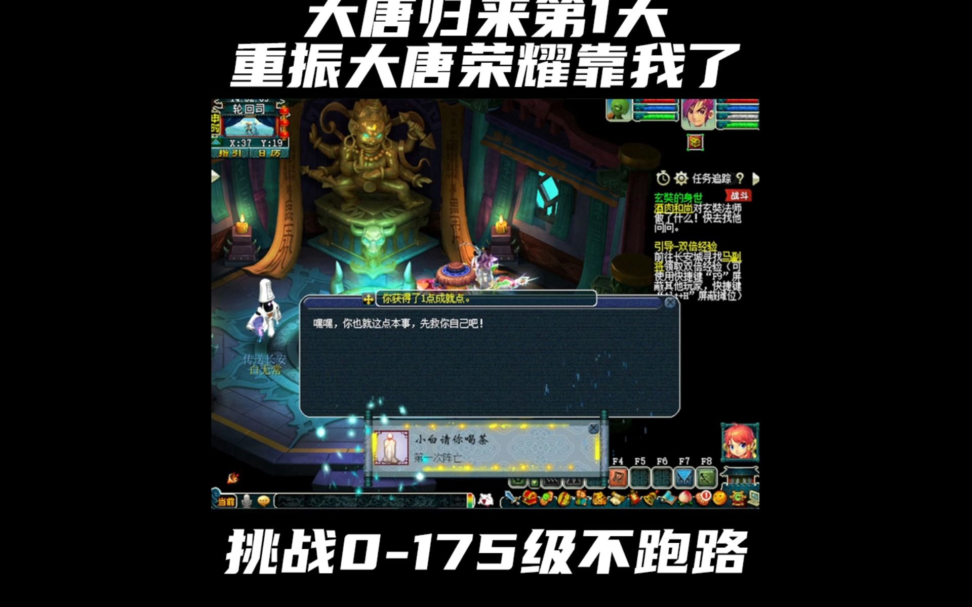 梦幻西游从0级到175级 大唐归来重振大唐荣耀_梦幻西游