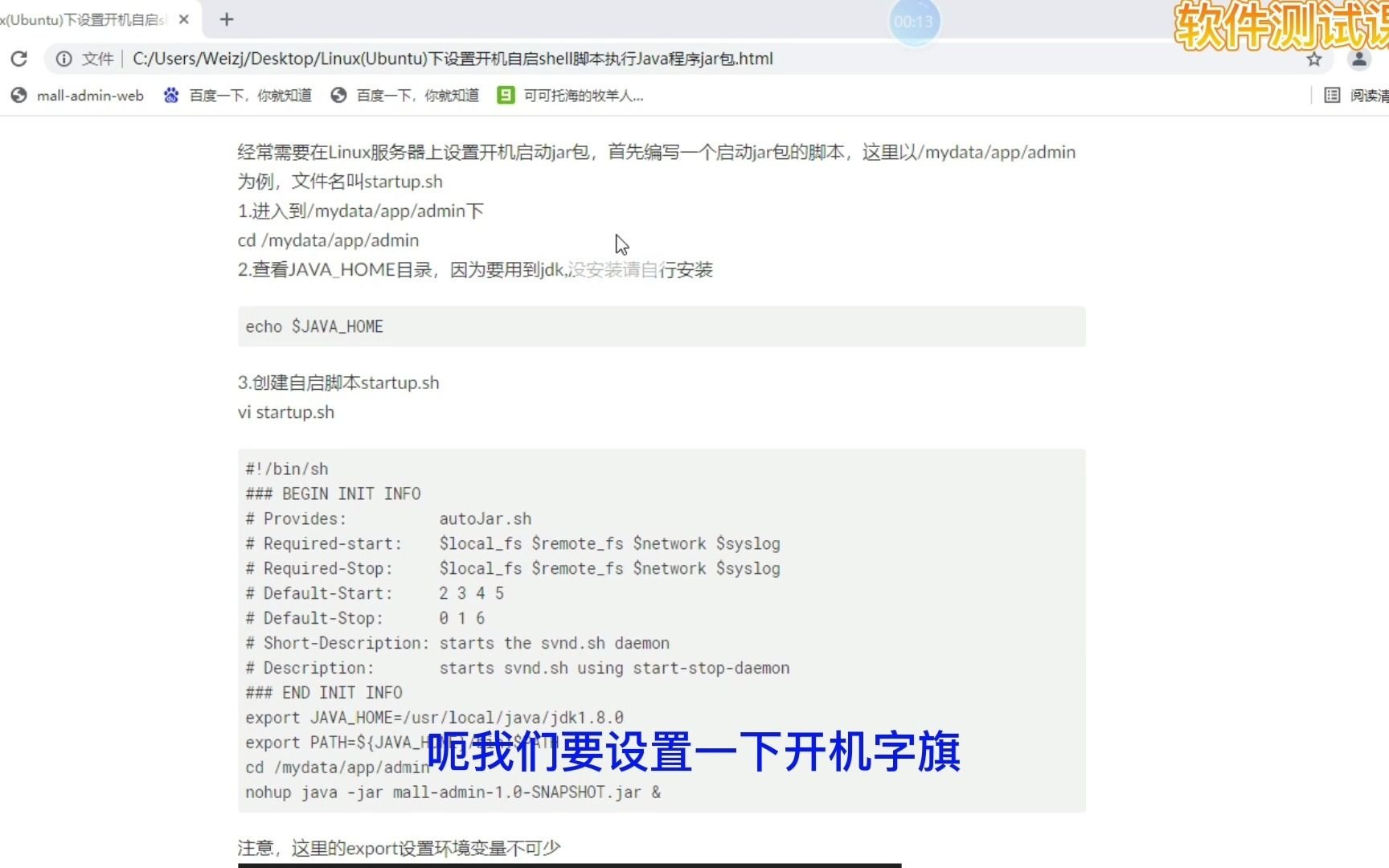 Linux(Ubuntu)下设置开机自启shell脚本执行Java程序jar包