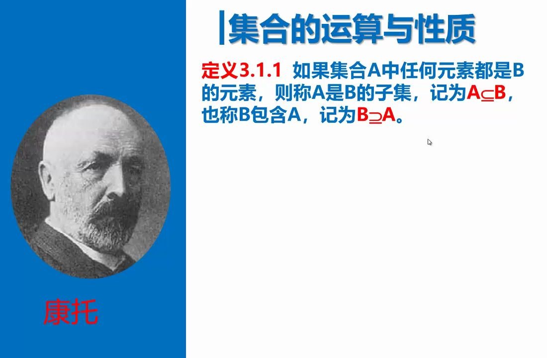 离散数学-集合运算与性质3-2