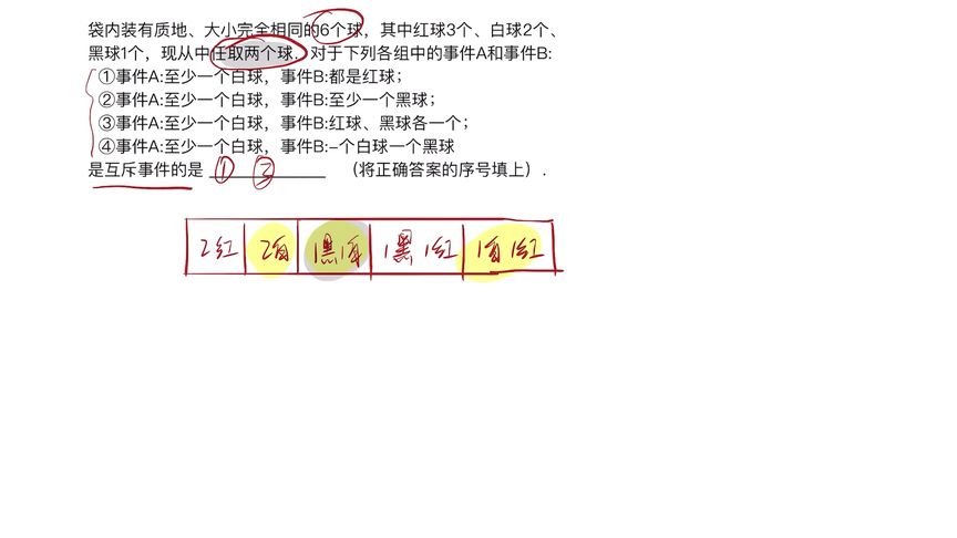 互斥?!对立?!都怎么判断啊?好多同学的疑惑