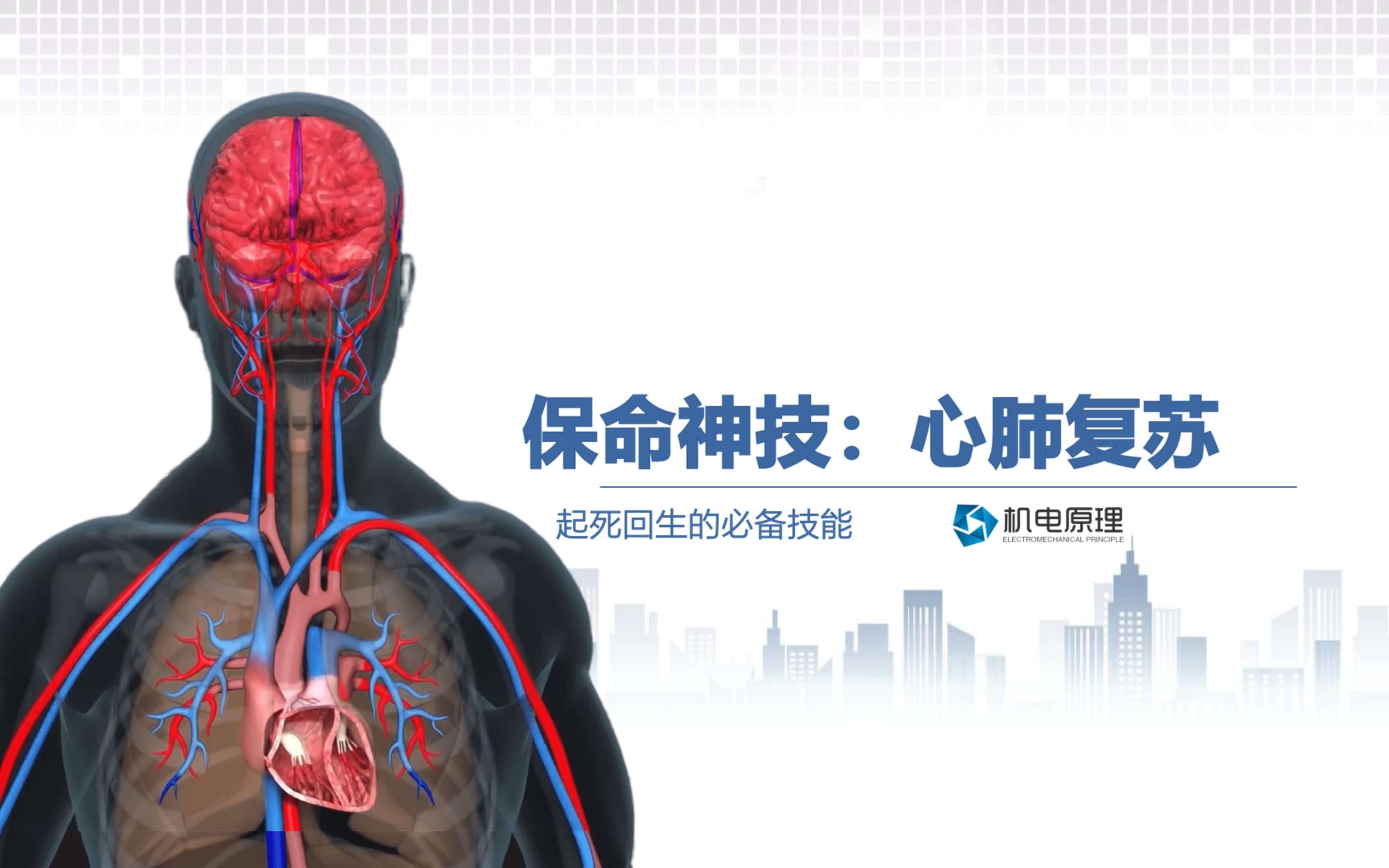 保命神技:心肺复苏,起死回生的必备技能