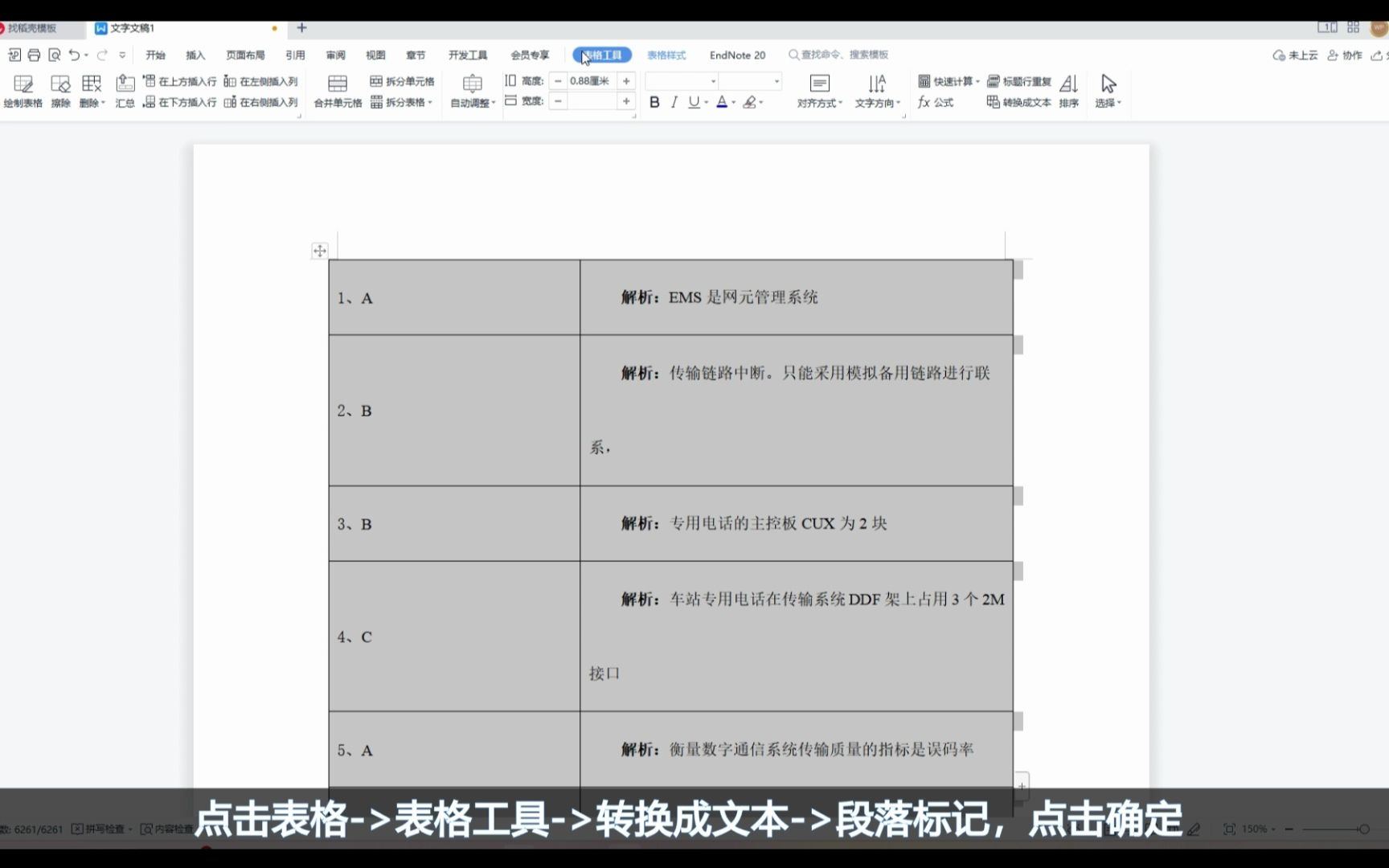 表格题库和答案解析转换成word文本文档