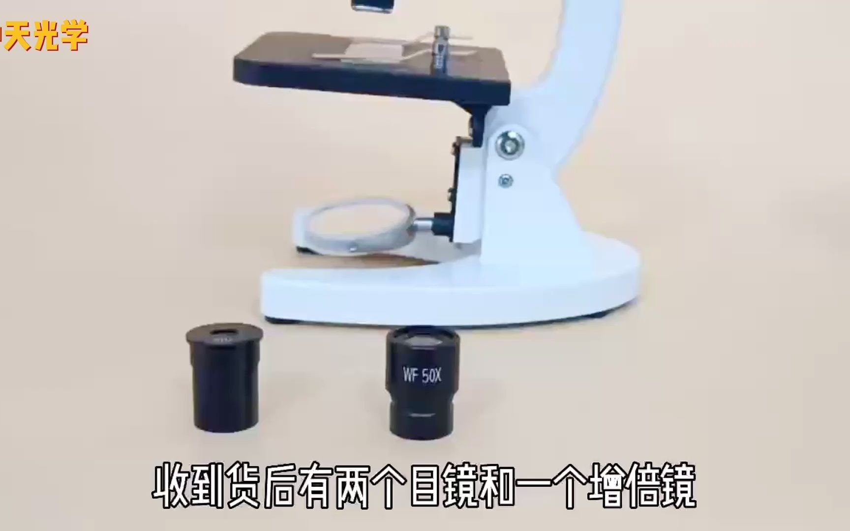 区别显微镜的目镜和物镜