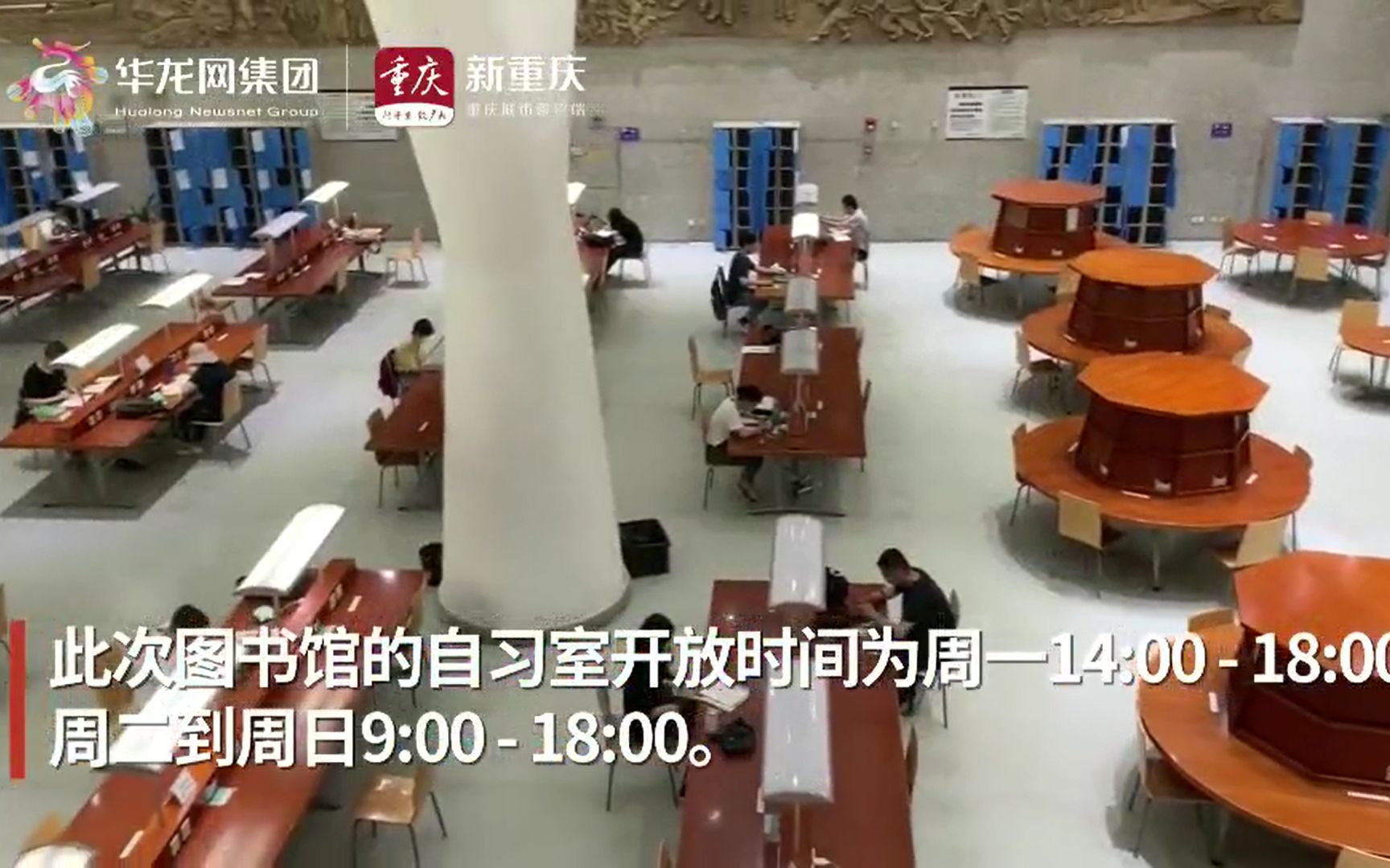 33秒预约满员!重庆图书馆于5月18日开放自习室