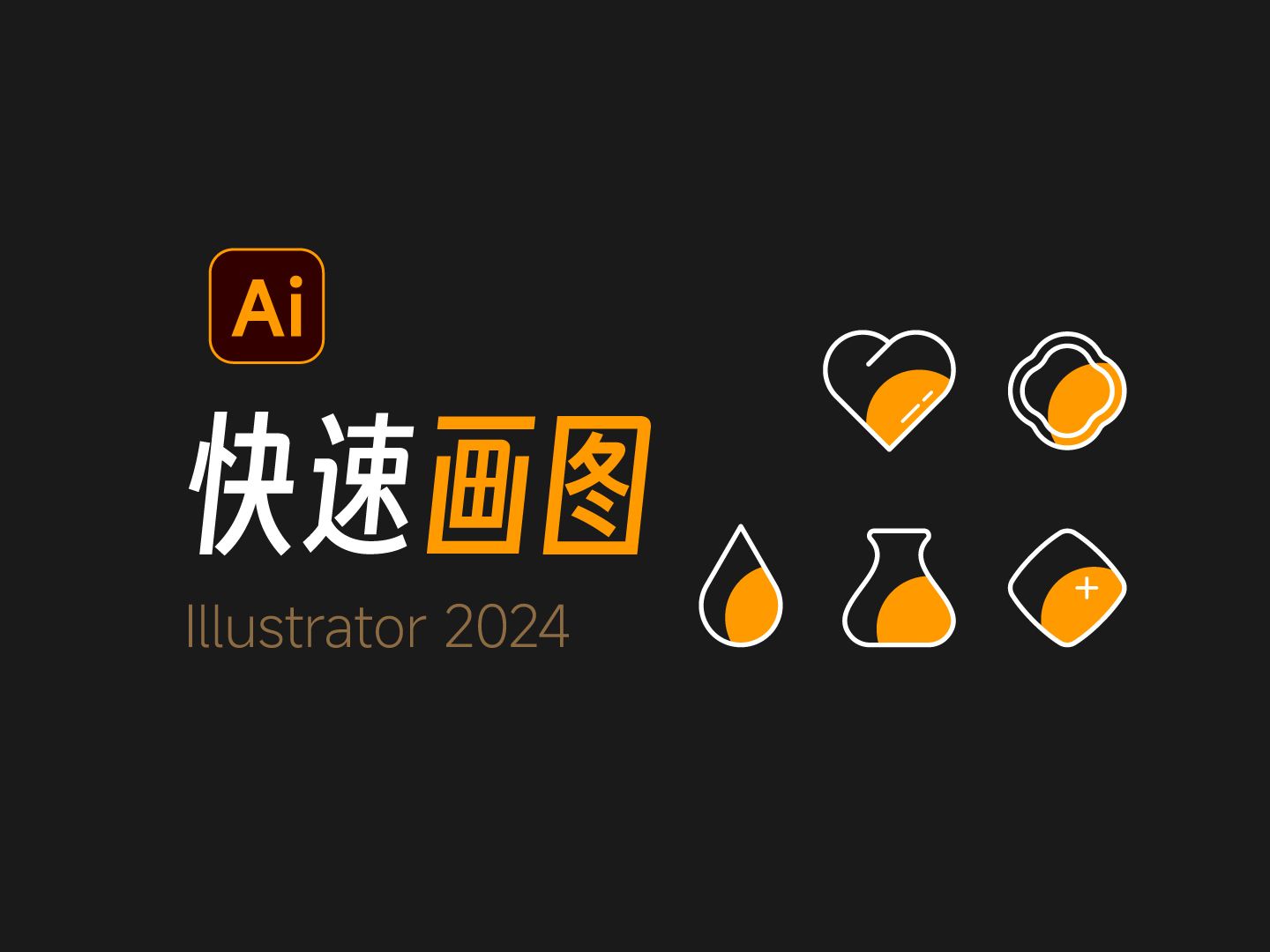 ...绘制图标小技巧,为什么扩展外观是灰的?为什么要实时上色?ai自学教程