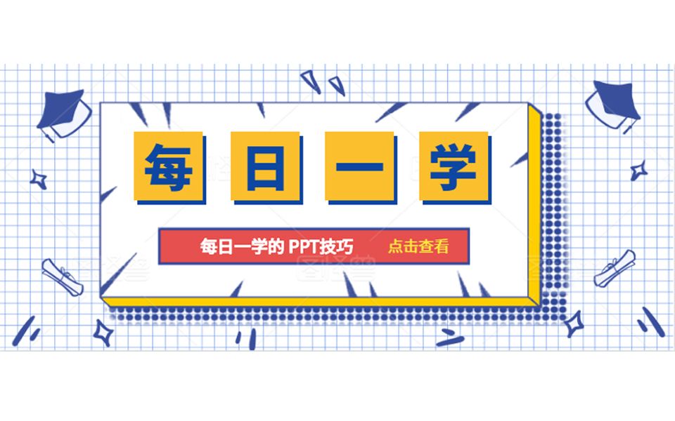新手小白PPT教程丨PPT中字体如何快速设置丨如何做出有设计感的字体