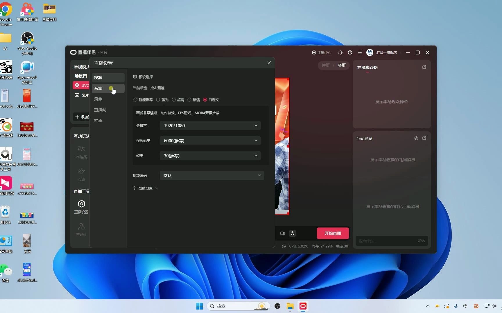 抖音直播伴侣添加摄像头横竖屏绿幕抠图教程