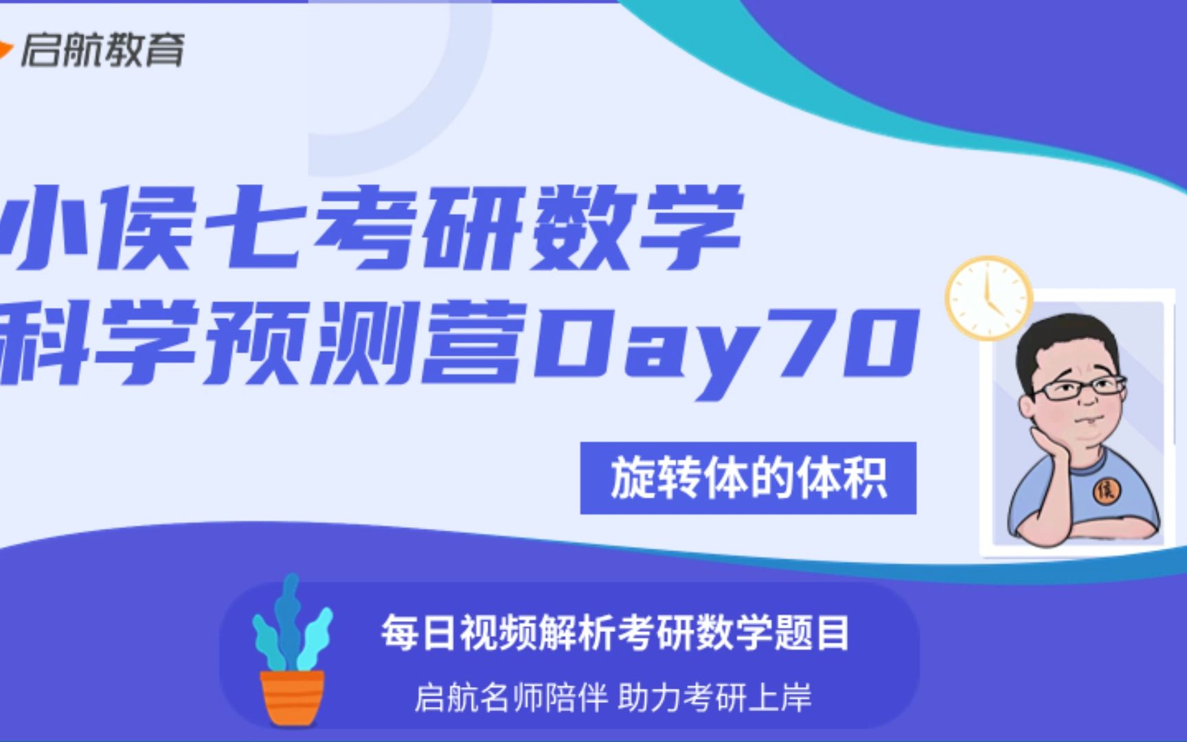 小侯七科学预测营Day70-旋转体的体积
