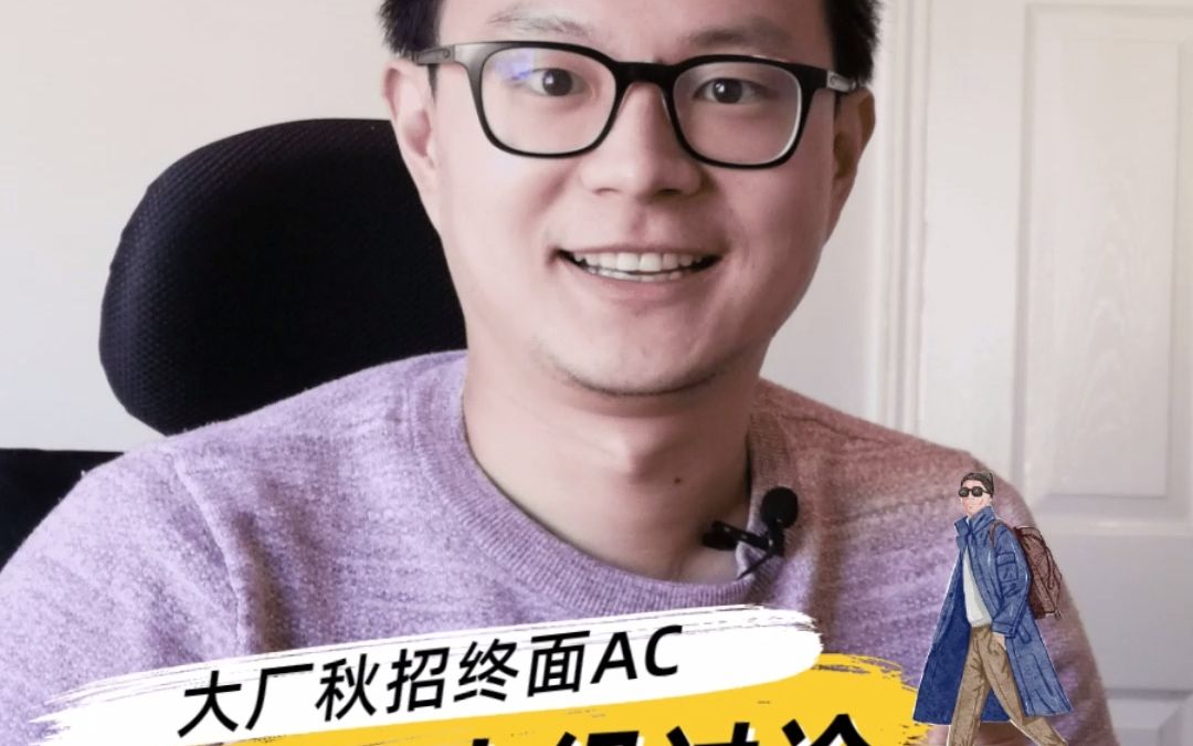 大厂终面|小组讨论环节99%同学都会踩的坑