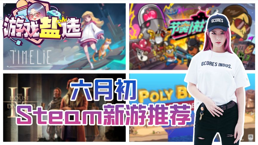 游戏盐选6:Faker代言的贪污模拟器2上线,快来看看有你喜欢的吗~