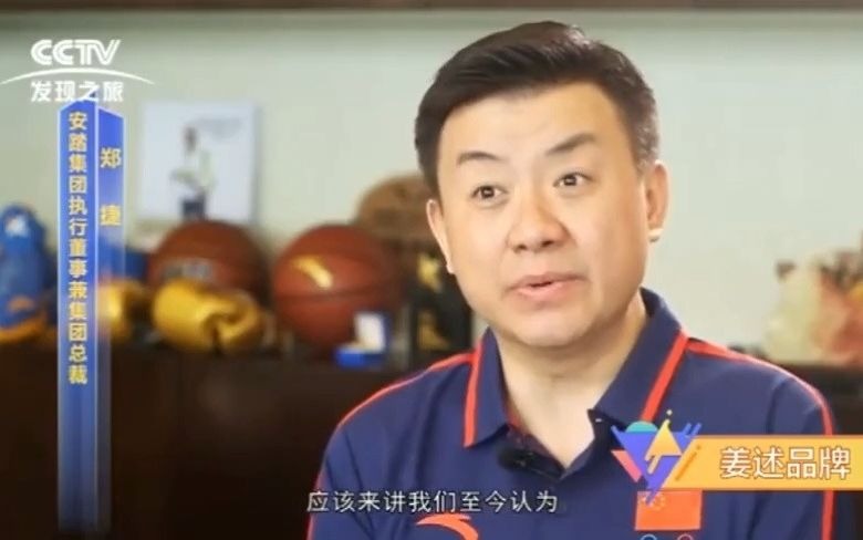 CCTV 姜述品牌栏目 安踏集团 郑捷 董事长 专题访谈纪录宣传片