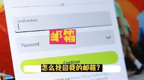 邮箱密码忘了别慌!3分钟教你5种超简单找回方法