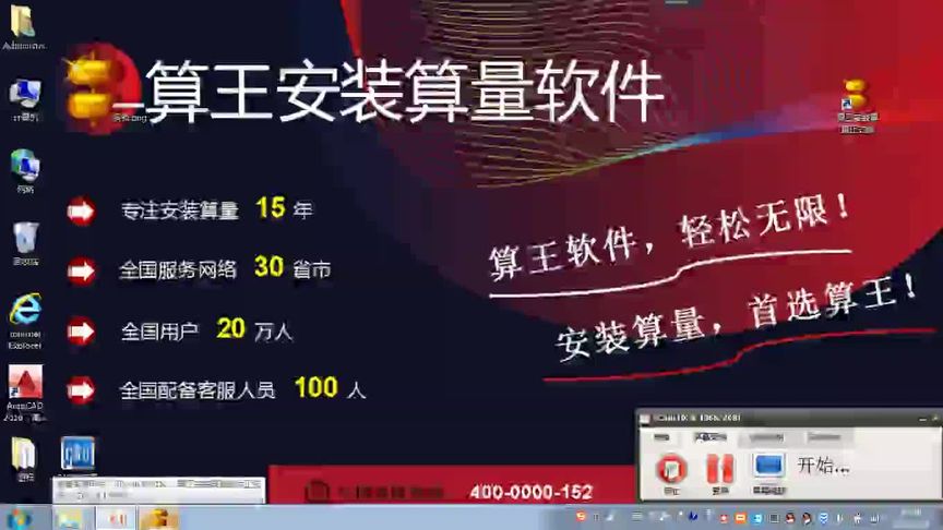 算王安装算量软件排序功能展示安装算量首选算王